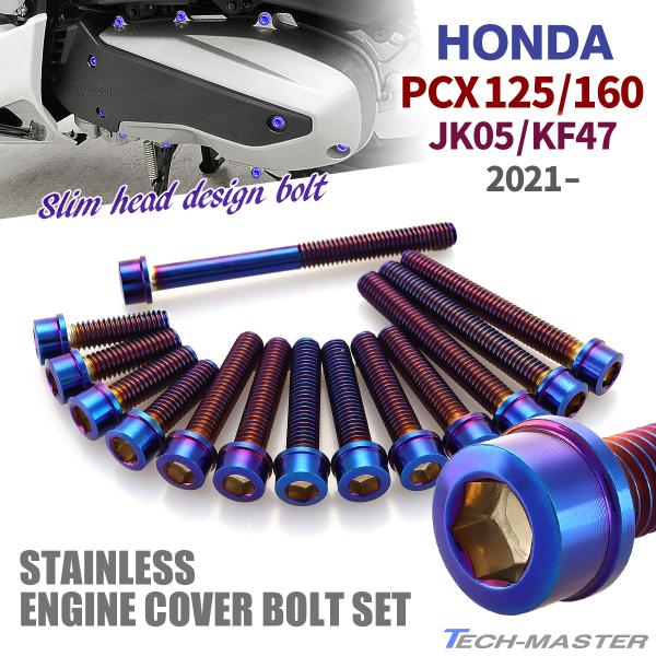 ■商品番号　TB12093■商品名　PCX125/160 クランクケースカバー ボルトセット■数量　数量1で1セット（14本入り）　※取付説明書付属■材質　ステンレス（SUS304）■頭部形状　スリムヘッド■商品カラー　焼きチタンカラー　　...