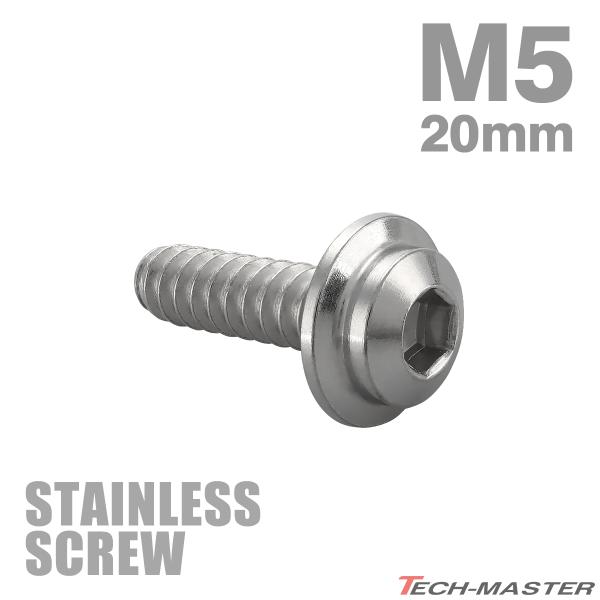 ■商品番号　TC0034■商品名　ステンレス ステップヘッド タッピングネジ■数量　1個売り■材質　ステンレス■頭部穴形状　六角穴付き■適合工具　六角レンチなど■商品サイズ　M5×20mm 詳細は画像に掲載）■商品カラー　シルバー  ※サイ...