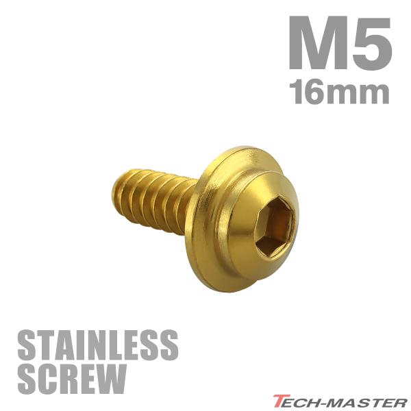 ■商品番号　TC0038■商品名　ステンレス ステップヘッド タッピングネジ■数量　1個売り■材質　ステンレス■頭部穴形状　六角穴付き■適合工具　六角レンチなど■商品サイズ　M5×16mm 詳細は画像に掲載）■商品カラー　ゴールド  ※サイ...