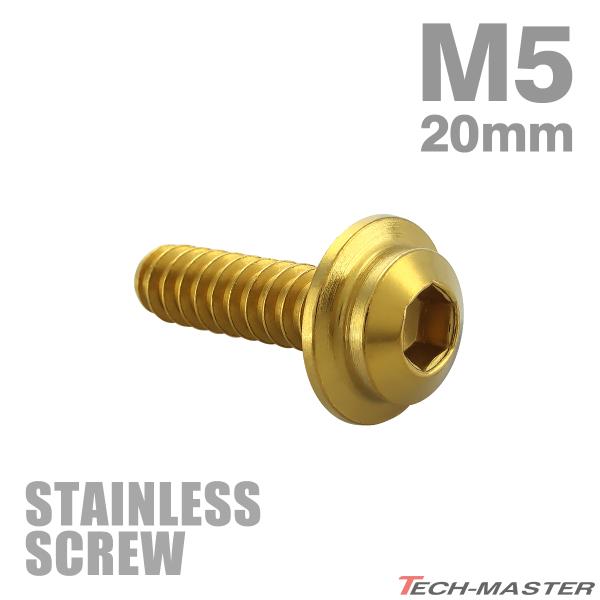 ■商品番号　TC0039■商品名　ステンレス ステップヘッド タッピングネジ■数量　1個売り■材質　ステンレス■頭部穴形状　六角穴付き■適合工具　六角レンチなど■商品サイズ　M5×20mm 詳細は画像に掲載）■商品カラー　ゴールド  ※サイ...