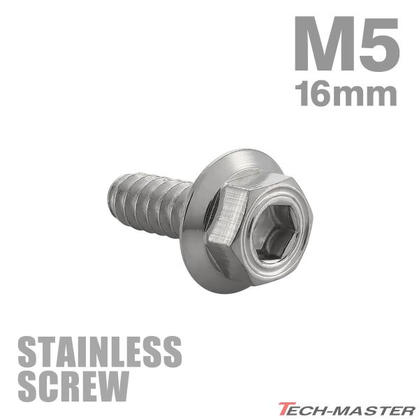 ■商品番号　TC0048■商品名　ステンレス シンヘキサゴンヘッド タッピングネジ■数量　1個売り■材質　ステンレス■頭部穴形状　六角穴付き■適合工具　六角レンチなど■商品サイズ　M5×16mm 詳細は画像に掲載）■商品カラー　シルバー  ...