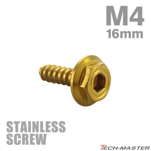 ■商品番号　TC0052■商品名　ステンレス シンヘキサゴンヘッド タッピングネジ■数量　1個売り■材質　ステンレス■頭部穴形状　六角穴付き■適合工具　六角レンチなど■商品サイズ　M4×16mm 詳細は画像に掲載）■商品カラー　ゴールド  ...