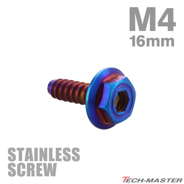 ■商品番号　TC0057■商品名　ステンレス シンヘキサゴンヘッド タッピングネジ■数量　1個売り■材質　ステンレス■頭部穴形状　六角穴付き■適合工具　六角レンチなど■商品サイズ　M4×16mm 詳細は画像に掲載）■商品カラー　焼きチタンカ...
