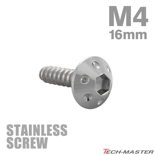 ■商品番号　TC0062■商品名　ステンレス ホールヘッド タッピングネジ■数量　1個売り■材質　ステンレス■頭部穴形状　六角穴付き■適合工具　六角レンチなど■商品サイズ　M4×16mm 詳細は画像に掲載）■商品カラー　シルバー  ※サイズ...