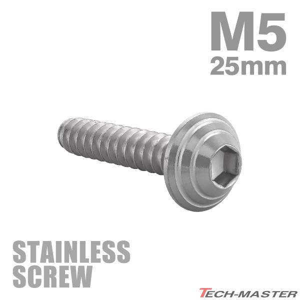 ■商品番号　TC0080■商品名　ステンレス シェルヘッド タッピングネジ■数量　1個売り■材質　ステンレス■頭部穴形状　六角穴付き■適合工具　六角レンチなど■商品サイズ　M5×25mm 詳細は画像に掲載）■商品カラー　シルバー  ※サイズ...