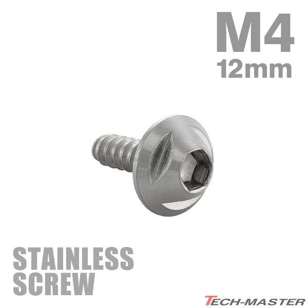 ■商品番号　TC0091■商品名　ステンレス トライアングルヘッド タッピングネジ■数量　1個売り■材質　ステンレス■頭部穴形状　六角穴付き■適合工具　六角レンチなど■商品サイズ　M4×12mm 詳細は画像に掲載）■商品カラー　シルバー  ...