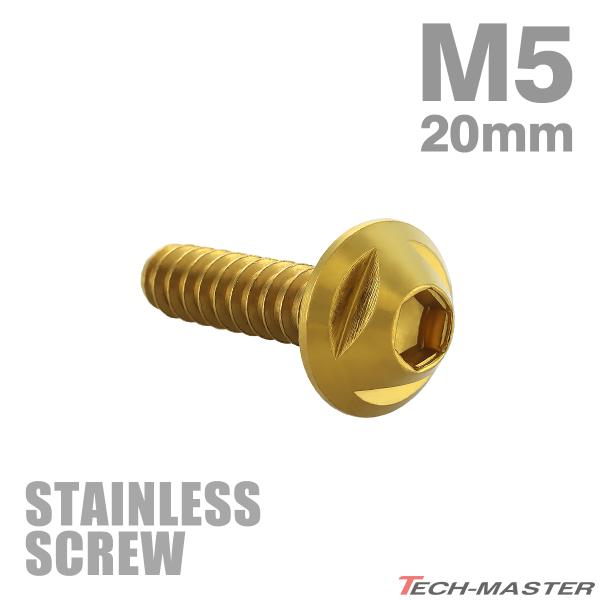 ■商品番号　TC0099■商品名　ステンレス トライアングルヘッド タッピングネジ■数量　1個売り■材質　ステンレス■頭部穴形状　六角穴付き■適合工具　六角レンチなど■商品サイズ　M5×20mm 詳細は画像に掲載）■商品カラー　ゴールド  ...