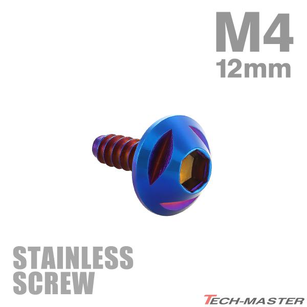 ■商品番号　TC0101■商品名　ステンレス トライアングルヘッド タッピングネジ■数量　1個売り■材質　ステンレス■頭部穴形状　六角穴付き■適合工具　六角レンチなど■商品サイズ　M4×12mm 詳細は画像に掲載）■商品カラー　焼きチタンカ...