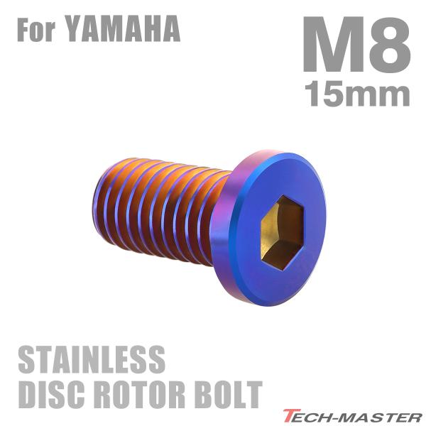 ■商品番号　TD0041■商品名　ブレーキディスク ローターボルト ヤマハ用 ミニフラットヘッド■数量　1個売り■材質　ステンレス■頭部穴形状　六角穴付き■商品サイズ　M8×15mm P1.25■ネジの長さ　15mm■商品カラー　焼きチタン...