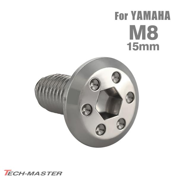 ■商品番号　TD0055■商品名　ブレーキディスク ローターボルト ヤマハ用 シンホールヘッド■数量　1個売り■材質　ステンレス■頭部穴形状　六角穴付き■商品サイズ　M8×15mm P1.25■ネジの長さ　15mm■適合車種　ヤマハ汎用。こ...