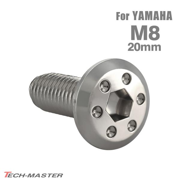 ■商品番号　TD0056■商品名　ブレーキディスク ローターボルト ヤマハ用 シンホールヘッド■数量　1個売り■材質　ステンレス■頭部穴形状　六角穴付き■商品サイズ　M8×20mm P1.25■ネジの長さ　20mm■適合車種　ヤマハ汎用。こ...