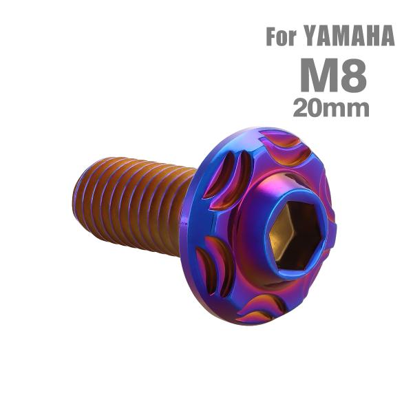 ■商品番号　TD0120■商品名　ブレーキディスク ローターボルト ヤマハ用 スノーヘッド■数量　1個売り■材質　ステンレス■頭部穴形状　六角穴付き■商品サイズ　M8×20mm P1.25■ネジの長さ　20mm■商品カラー　焼きチタンカラー...