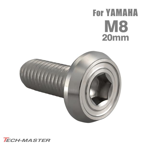 ■商品番号　TD0209■商品名　ブレーキディスク ローターボルト ヤマハ用 フラットヘッド マットタイプ■数量　1個売り■材質　ステンレス■頭部穴形状　六角穴付き■商品サイズ　M8×20mm P1.25 　※詳細サイズは画像参照■ネジの長...