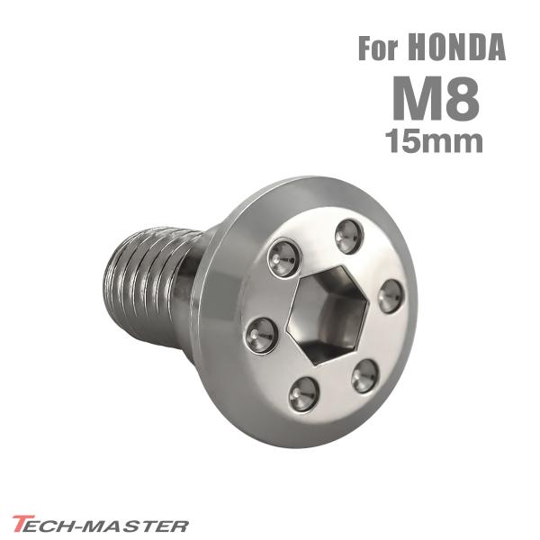 ■商品番号　TD0265■商品名　ブレーキディスク ローターボルト ホンダ用 シンホールヘッド■数量　1個売り■材質　ステンレス■頭部穴形状　六角穴付き■商品サイズ　M8×15mm P1.25■ネジの長さ　9.5mm■適合車種　ホンダ汎用。...