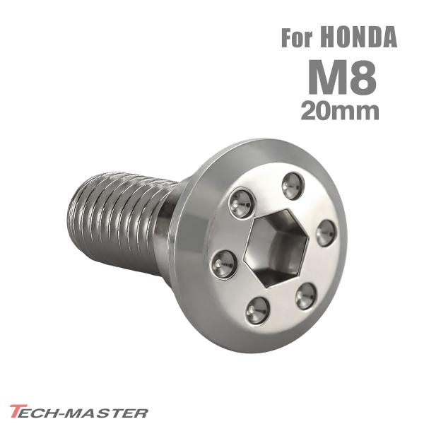 ■商品番号　TD0266■商品名　ブレーキディスク ローターボルト ホンダ用 シンホールヘッド■数量　1個売り■材質　ステンレス■頭部穴形状　六角穴付き■商品サイズ　M8×20mm P1.25■ネジの長さ　14.5mm■適合車種　ホンダ汎用...