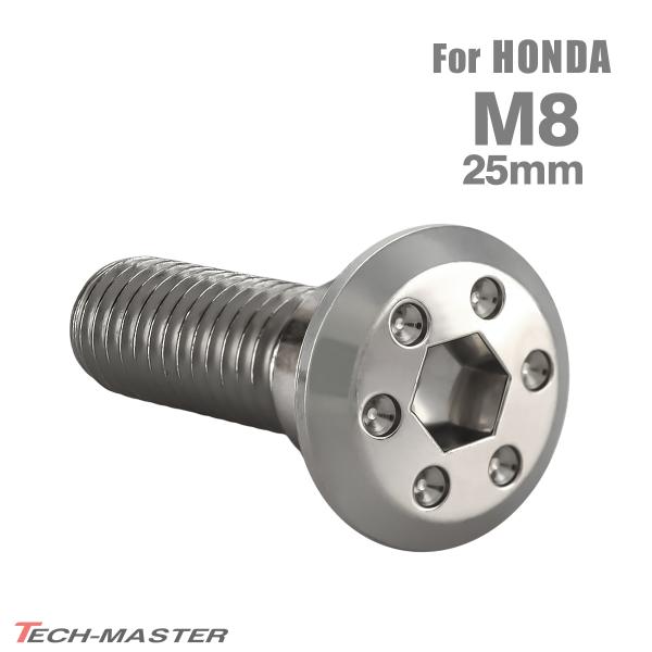 ■商品番号　TD0267■商品名　ブレーキディスク ローターボルト ホンダ用 シンホールヘッド■数量　1個売り■材質　ステンレス■頭部穴形状　六角穴付き■商品サイズ　M8×25mm P1.25■ネジの長さ　20mm■適合車種　ホンダ汎用。こ...