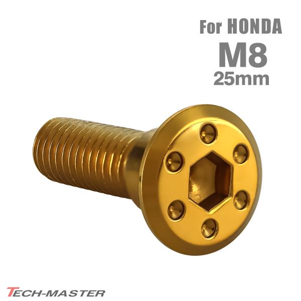 ■商品番号　TD0270■商品名　ブレーキディスク ローターボルト ホンダ用 シンホールヘッド■数量　1個売り■材質　ステンレス■頭部穴形状　六角穴付き■商品サイズ　M8×25mm P1.25■ネジの長さ　20mm■適合車種　ホンダ汎用。こ...