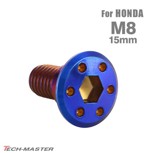 ■商品番号　TD0271■商品名　ブレーキディスク ローターボルト ホンダ用 シンホールヘッド■数量　1個売り■材質　ステンレス■頭部穴形状　六角穴付き■商品サイズ　M8×15mm P1.25■ネジの長さ　9.5mm■適合車種　ホンダ汎用。...