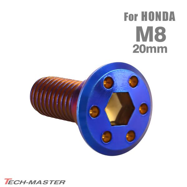 ■商品番号　TD0272■商品名　ブレーキディスク ローターボルト ホンダ用 シンホールヘッド■数量　1個売り■材質　ステンレス■頭部穴形状　六角穴付き■商品サイズ　M8×20mm P1.25■ネジの長さ　14.5mm■適合車種　ホンダ汎用...