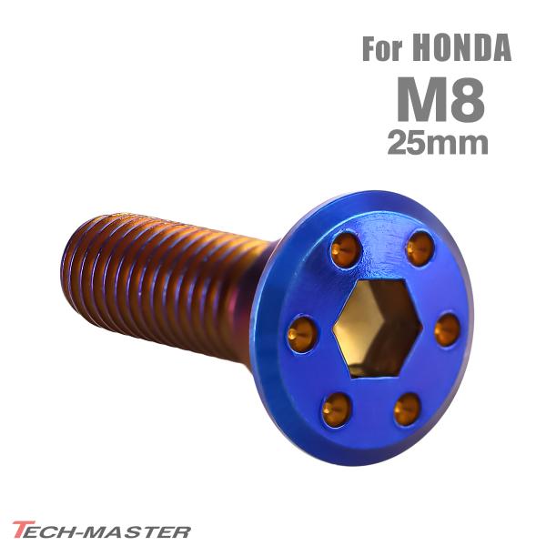 ■商品番号　TD0273■商品名　ブレーキディスク ローターボルト ホンダ用 シンホールヘッド■数量　1個売り■材質　ステンレス■頭部穴形状　六角穴付き■商品サイズ　M8×25mm P1.25■ネジの長さ　20mm■適合車種　ホンダ汎用。こ...