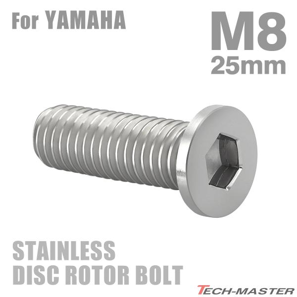 ■商品番号　TD0380■商品名　ブレーキディスク ローターボルト ヤマハ用 ミニフラット ホールヘッド■数量　1個売り■材質　ステンレス■頭部穴形状　六角穴付き■商品サイズ　M8×25mm P1.25■ネジの長さ　25mm■商品カラー　シ...