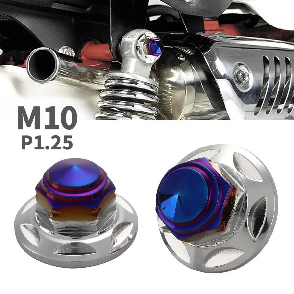 ■商品番号　TF0152■商品名　ステンレス製 リアサス取り付けナット■数量　数量1で2個■適合　・モンキー/ゴリラ　・DAX50/70　・スーパーカブ50/70/90　・リトルカブ　・CD50/90　・シャリー※上記は参考適合車種です。サ...