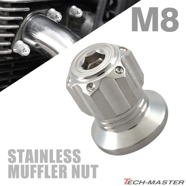 ■商品番号　TF0270■商品名　ステンレス M8 マフラーナット■数量　1個売り■材質　SUS304 ステンレス■商品サイズ　M8 P1.25（詳細は画像に掲載)■商品カラー　シルバー爆買