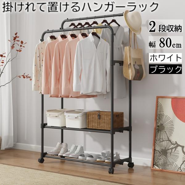 【商品概要】・商品サイズ：（約）幅80cm×奥行35cm×高さ140cｍ・前段:（約）123cm・カラー：ホワイト・ブラック・耐重量：約30kg・素材：ステンレス、プラスチック※こちらの商品は、到着時ご自身で組み立てをお願いします。※製造工...
