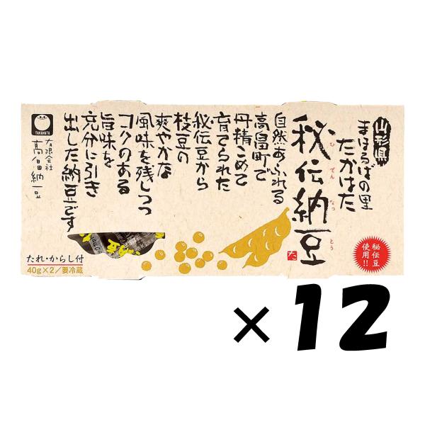 秘伝納豆は12個まとめ買いがお得！単品価格より10％OFF秘伝豆とは、香り高く甘味の強い枝豆の品種です。食べ応えのある『極大粒』の納豆です。豆の味が非常に豊かで、独特の風味と強い甘みがあり、日本酒のお供などにすると大変美味しくお召し上がりに...