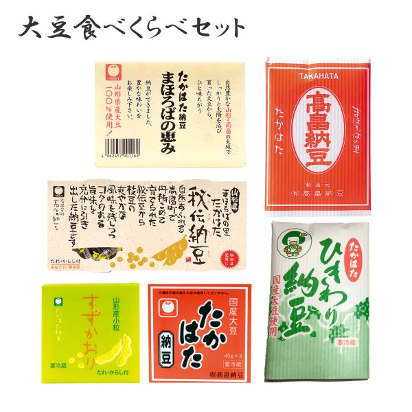 高畠納豆で使用している大豆4種類を食べくらべていただける商品です。大豆品種の違いや、包装形態の違いによる味の食べくらべをお楽しみください。［内容］秘伝納豆 40g×２（山形県高畠町産 秘伝豆）まほろばの恵み 80g（山形県産 シュウリュウ）...