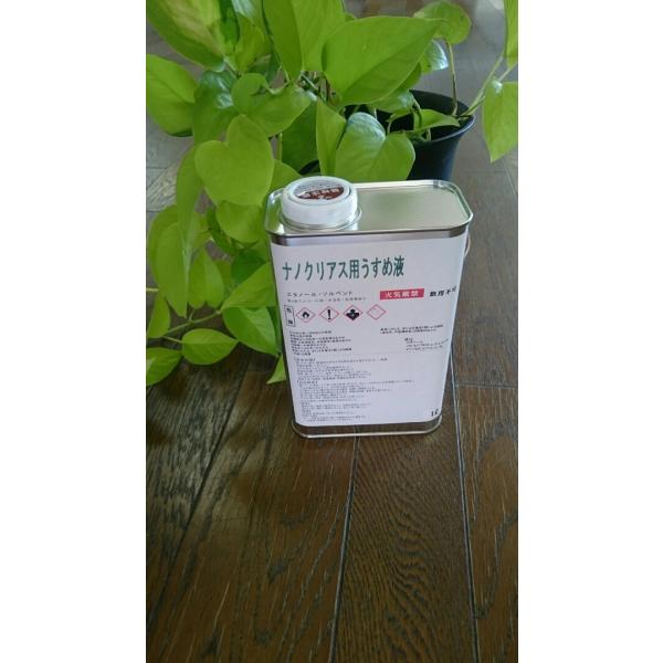 【発売日：2019年02月01日】ナノクリアス用　無水アルコール　エタノール・ソルベント　　1L 飲用不可　火気厳禁
