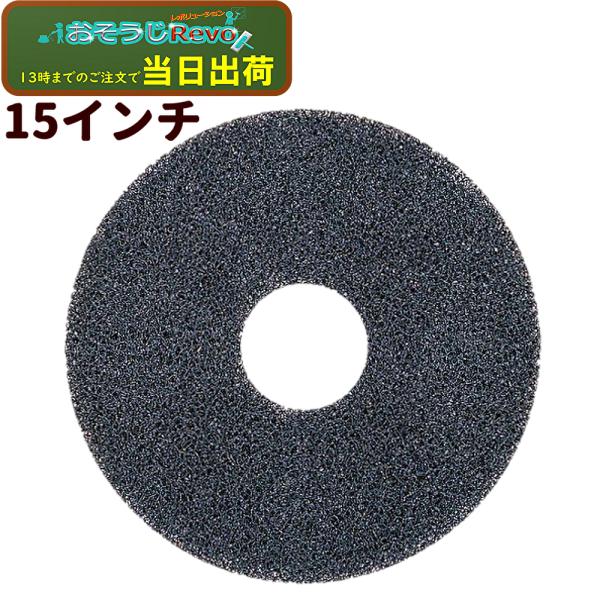 極太のナイロン不織布に研磨砥粒が塗布されています。強剥離作業用、特にストリッピングでは取り切れない古いワックスコンクリート面のバリ取り、表面のや厚塗りされたワックスの剥離用（タイル表面を削り過ぎる事があります）や、樹脂ワックスの剥離作業に使...