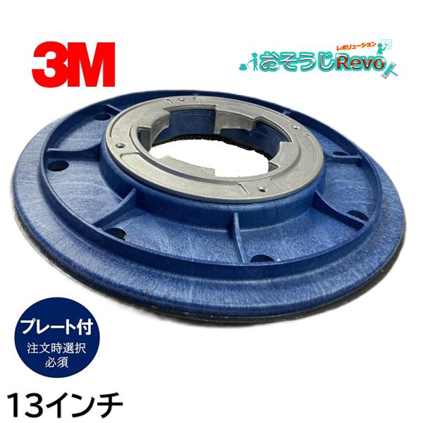 12インチシャンピングタンク付ポリッシャー用パッド台（プレート付き）。穴あきなのでシャンピングタンクからの水または洗浄剤を床面に散布できます。シャンピングタンク無しポリッシャーにも使用可能。パッド台にはフロアパッドを装着して床面を洗浄または...