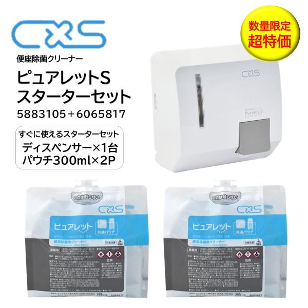 シーバイエス ピュアレットSディスペンサー1台とピュアレット共通パウチ300mL×2個の業務用便座除菌スターターセット。便座を手軽に除菌でき、ホテル・オフィス・病院・学校・商業施設などのトイレ衛生管理におすすめです。数量限定の超特価セット。...