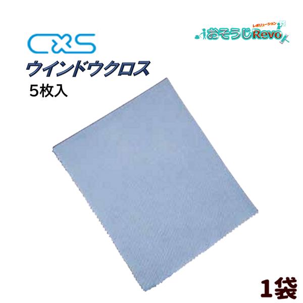 糸くず残りなしガラス ステンレス専用マイクロファイバークロス■JANコード：4536735179101■品番：5627769■メーカー：シーバイエス株式会社■商品名：TASKIウィンドウクロス■入数：５枚入■サイズ：約40×50ｃｍ■色：青...