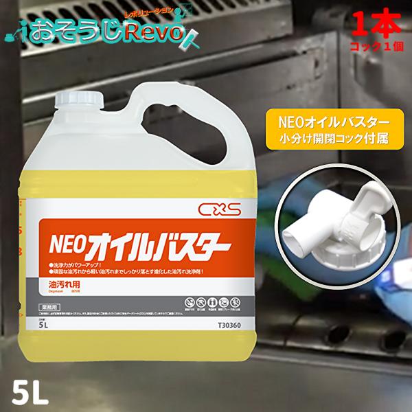 ダブルのアルカリ成分により、洗浄力を強化！厨房まわりのあらゆる汚れに幅広く対応洗浄力が パワーアップ！頑固な油汚れから軽い油汚れまでしっかり落とす進化した油汚れ洗浄剤■JANコード：4536735221329■型番：T30360■メーカー：...