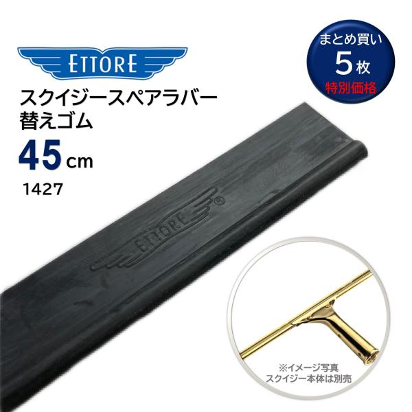 まとめ買い特別価格ガラス清掃のプロが長く愛するエトレ・真鍮スクイジー替えゴム。程よい重さと水切れの良いゴムでガラスクリーニングの質と効率をUP。ガラス清掃業界の歴史が詰まっている、エトレの代表的なスクイジー替えゴム■JANコード：45823...