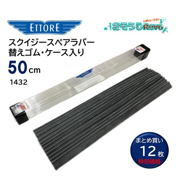 まとめ買い特別価格 専用ケース付ガラス清掃のプロが長く愛するエトレ・真鍮スクイジー替えゴム。程よい重さと水切れの良いゴムでガラスクリーニングの質と効率をUP。ガラス清掃業界の歴史が詰まっている、エトレの代表的なスクイジー替えゴム■品番：14...