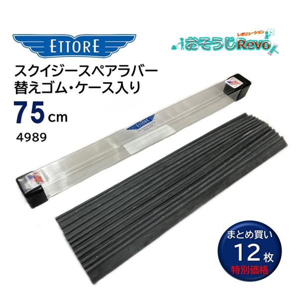 まとめ買い特別価格 専用ケース付ガラス清掃のプロが長く愛するエトレ・真鍮スクイジー替えゴム。程よい重さと水切れの良いゴムでガラスクリーニングの質と効率をUP。ガラス清掃業界の歴史が詰まっている、エトレの代表的なスクイジー替えゴム■品番：49...