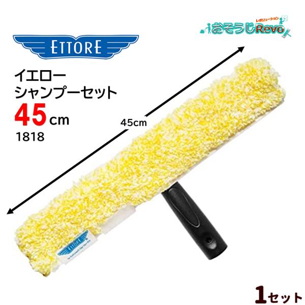 保水性と洗浄力のあるシャンプーカバーイエローと保水保持と軽量に優れているスタンダードホルダーのエトレのスタンダードウォッシャーセット■品番：1818■メーカー：エトレ社■商品名：イエローシャンプーセット■サイズ：45ｃｍ■材質：ウォッシャー...