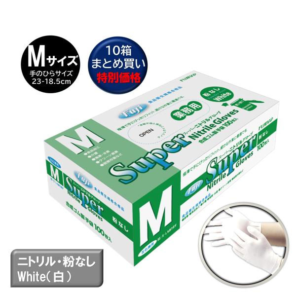 まとめ買い特別価格極薄で手にぴったりフィット、細かな作業に最適な使い捨てニトリル手袋。食品衛生法適合■JANコード：4942015067905■品番：679000■メーカー：フジナップ■商品名：スーパーニトリルグローブ■色：ホワイト（白）■...