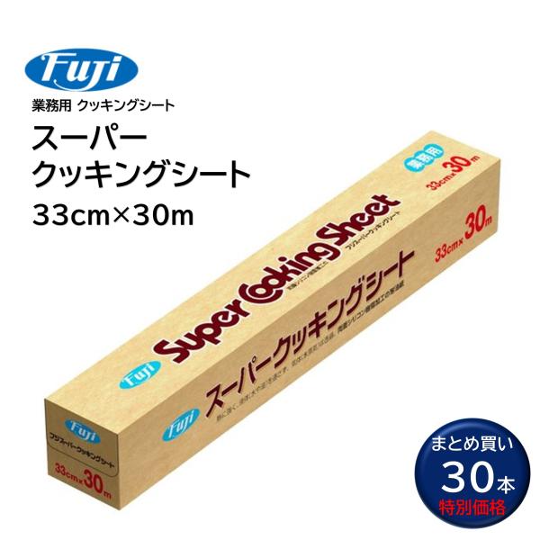 まとめ買い特別価格両面シリコン加工プロの多彩な調理をサポート。両面シリコン樹脂加工の耐油紙で両面使用可能■JANコード：4942015373730■品番：37373■メーカー：フジ（FUJI）■商品名：スーパークッキングシート■サイズ：30...