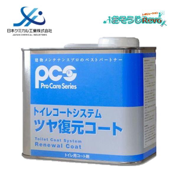 優れたコート被膜がツヤをよみがえらせる カンタンなお手入れで、美観の維持。陶器への密着性・光沢性・防汚性・耐久性・耐薬剤性に優れたコート剤■品番：■メーカー：日本ケミカル工業■商品名：トイレコートシステム ツヤ復元コート■容量：1L■成分：...