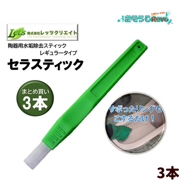 3本まとめ買い特別価格キズを付けずに衛生陶器・洗面ボウルの黒ずみ・くすみ除去。水を付けてこするだけ！便器のサボったリング（輪ジミ）、縦スジ、水垢、石鹸カス等のガンコな汚れを陶器にキズをつけること無く簡単に落とします。■メーカー：株式会社レッ...