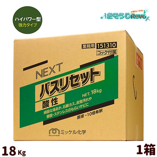 酸と浸透性界面活性剤のダブルパワーで、浴室の頑固な水垢汚れもスピードリセットできます。樹脂やステンレス面についたもらいサビも強力に除去■JANコード：4986167000250■品番：151310■メーカー：ミッケル化学株式会社■商品名：N...