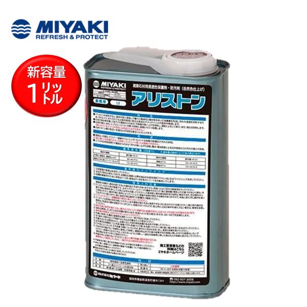 NEW 新容量 使いやすい１Lタイプ建築石材用浸透性保護剤・防汚剤（自然色仕上げ）。優れた撥油性と撥水性を持った保護層を形成し汚れの浸透を抑制するため、汚れにくく、汚れても容易に除去出来るのでメンテナンスの負担を軽減■メーカー：株式会社ミヤ...