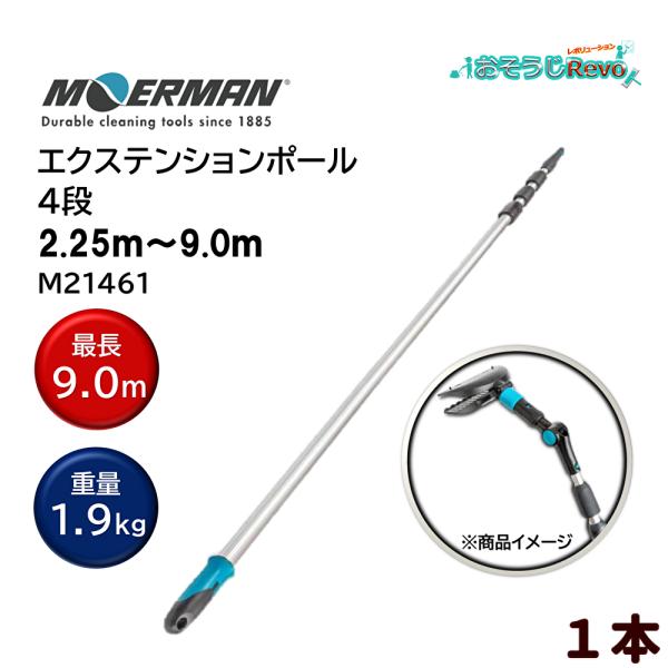モアマン スタンダード アルミ製超軽量伸縮延長ポール■JANコード：4582309523818■品番：M21461■メーカー：モアマン■商品名：エクステンションポール4段■最長：9.0ｍ■最短：2.55ｍ■材質：本体/アルミニウム、ハンドル...