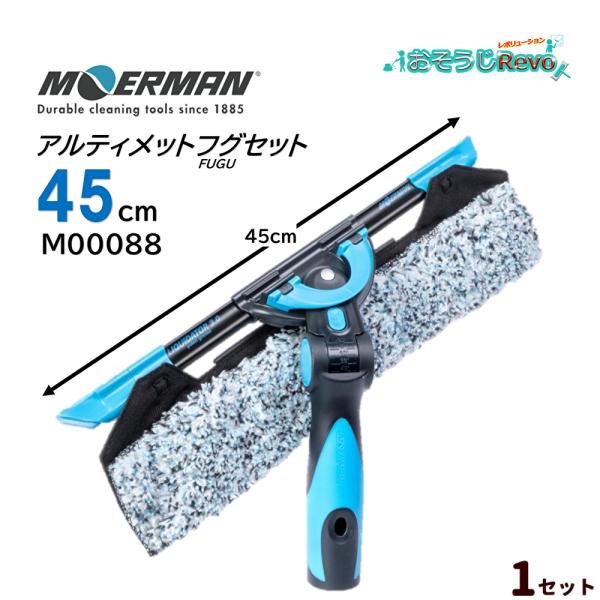 モアマン アルティメット フグ スクイジーセットは、エクセレイターハンドル2.0、リクディタ―チャンネル3.0、フグフリックを、セットにしたプロのガラス清掃 超スピード・超スマート・洗浄力アップの次世代スクイジーセット■品番：M00088■...