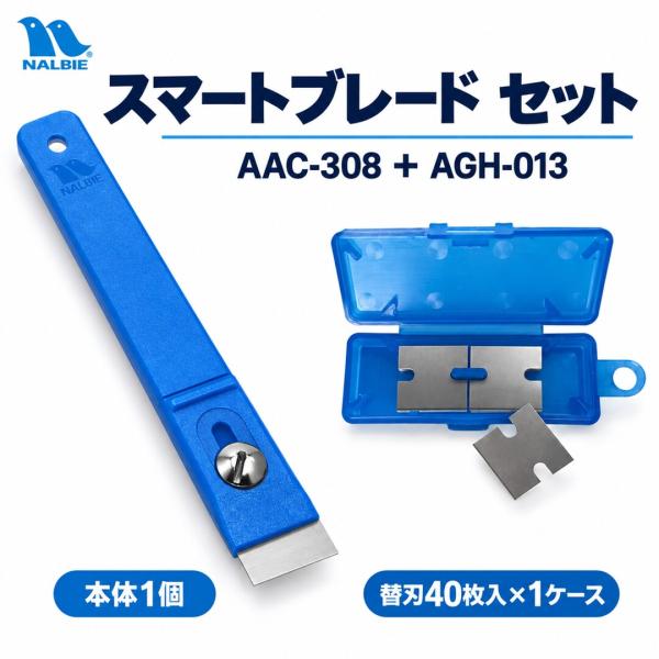 ナルビーのスマートブレードホルダーAAC-308と、専用替刃AGH-013・40枚入のセット。サッシや洗面台まわりなど、細かな箇所の清掃に使う刃幅19.5mmのスクレーパーです。適合する替刃を本体とまとめて用意できるため、清掃道具と交換用消...