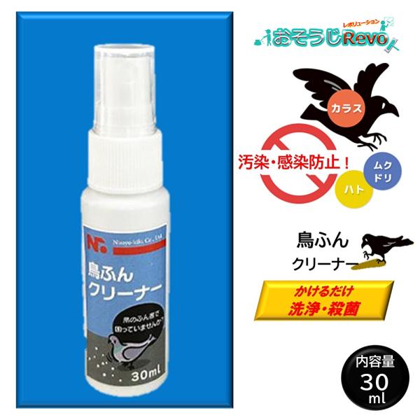 NEW新製品鳥の排泄物を殺菌・洗浄する鳥ふんクリーナー鳥の排泄物にはサルモネラ菌などの有害な菌種・原虫やウィルスが含まれることがあります■JANコード：4573592810723■メーカー：ニッショウ機器株式会社■商品名：鳥ふんクリーナー（...